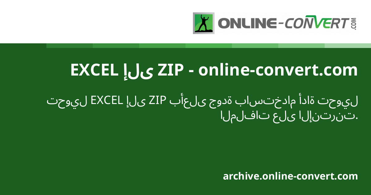 EXCEL من ZIP - online-convert.com