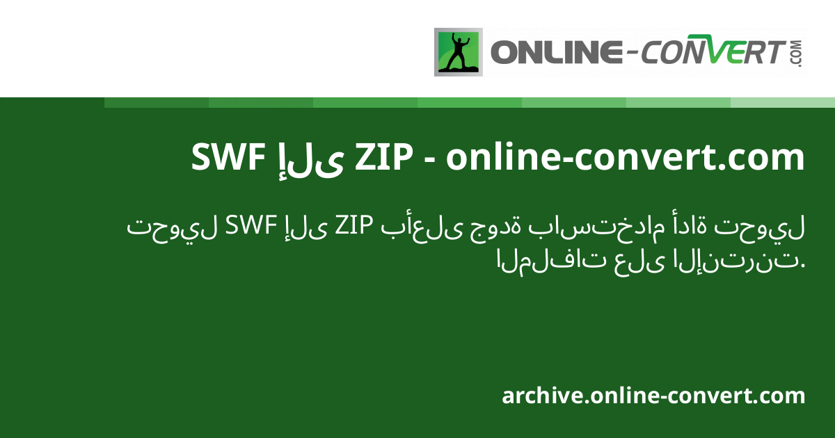 SWF من ZIP - online-convert.com