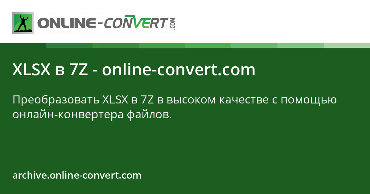 XLSX в 7Z - online-convert.com